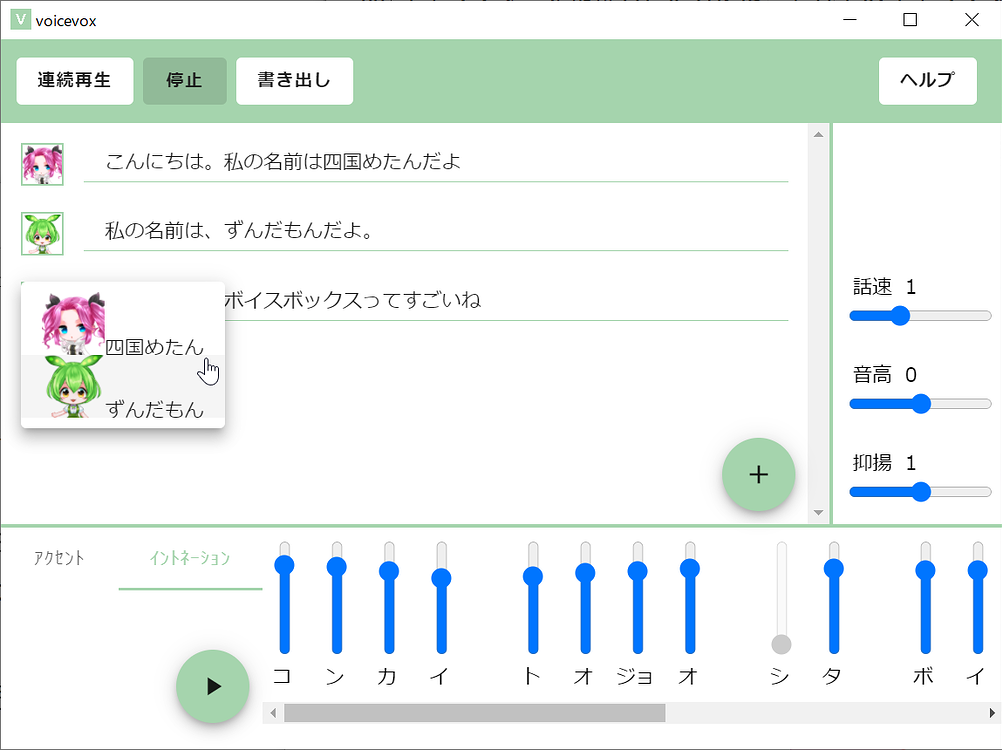 オープンソース日本語 TextToSpeech ソフトウェア VOICEVOX の紹介と Tips - OpenSource Software/Middleware - OpenSource ...
